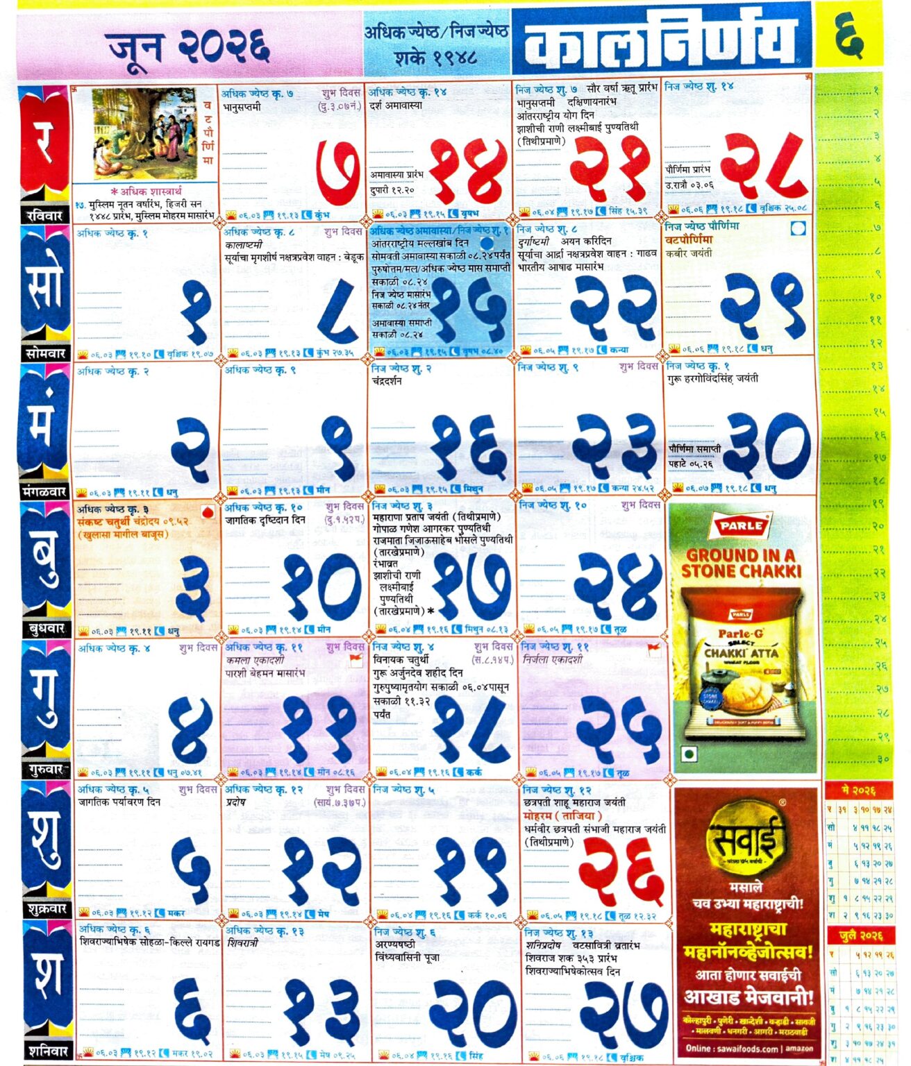 Kalnirnay 2026 June - कालनिर्णय 2026 जून - Marathi Calendar