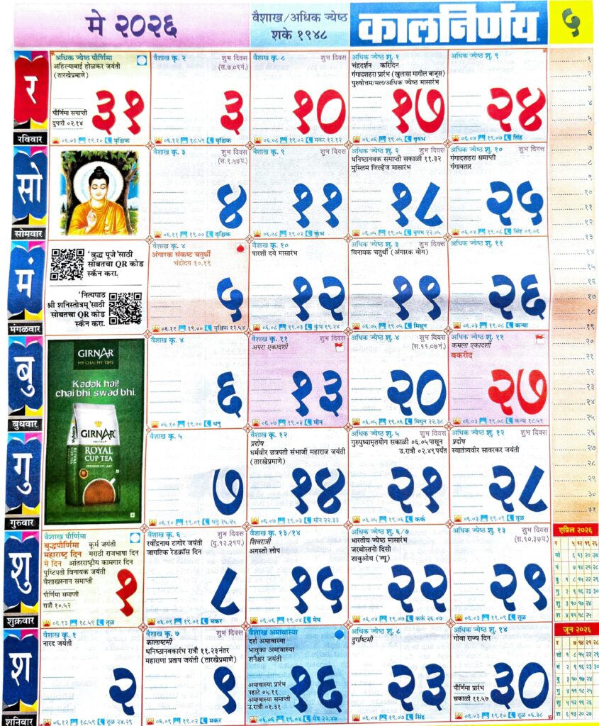 Kalnirnay 2026 May क लन र णय 2026 म Marathi Calendar