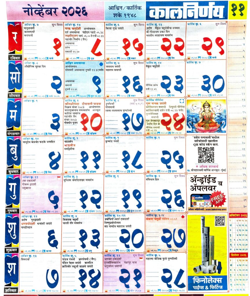 Kalnirnay 2026 November - कालनिर्णय 2026 नोव्हेंबर - Marathi Calendar