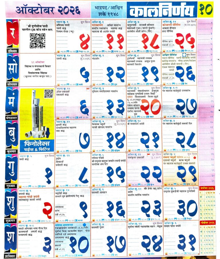 Kalnirnay 2026 October - कालनिर्णय 2026 ऑक्टोबर - Marathi Calendar